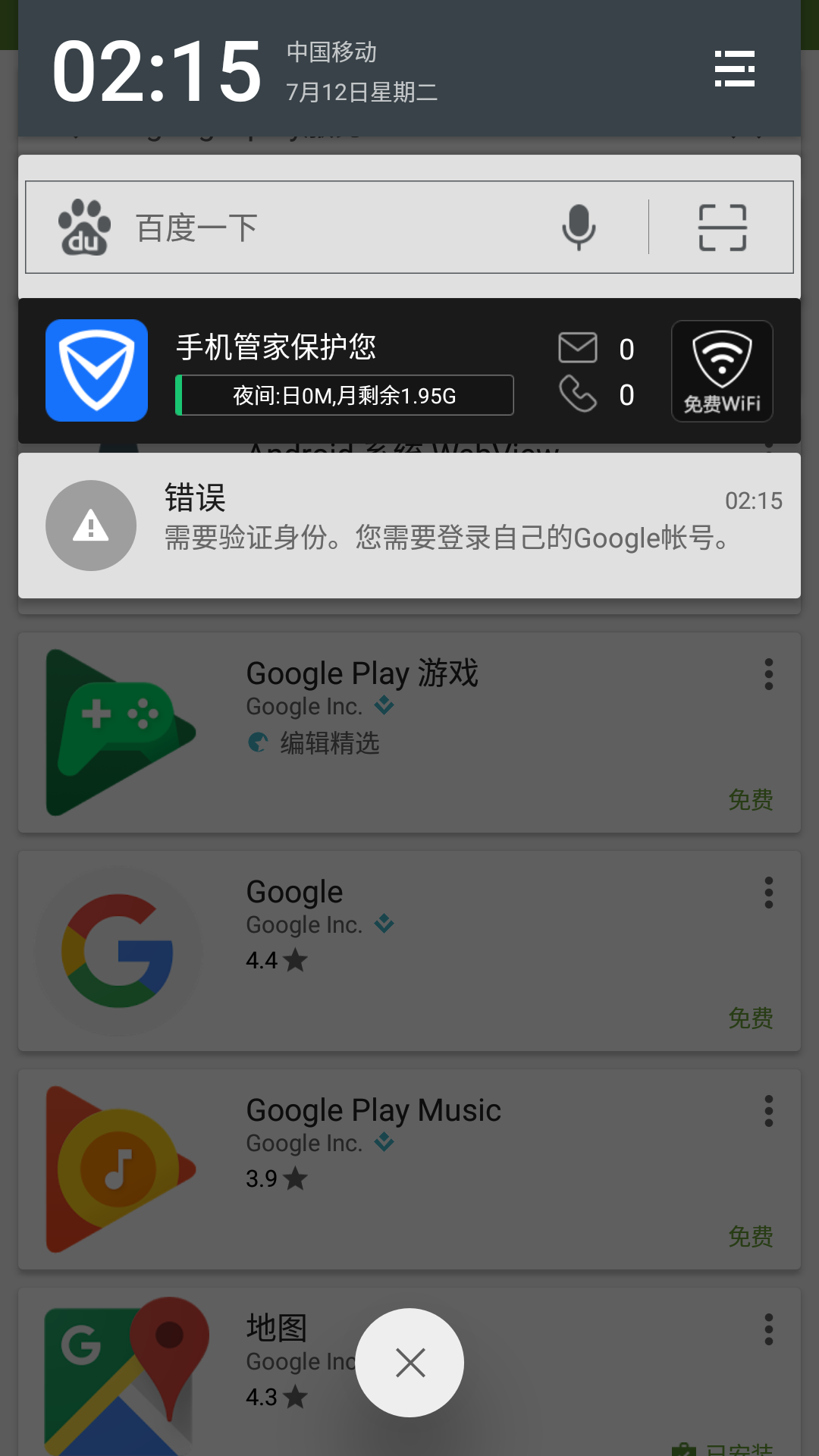 谷歌商店需要验证身份 可我账号登陆着 怎么破 | TapTap