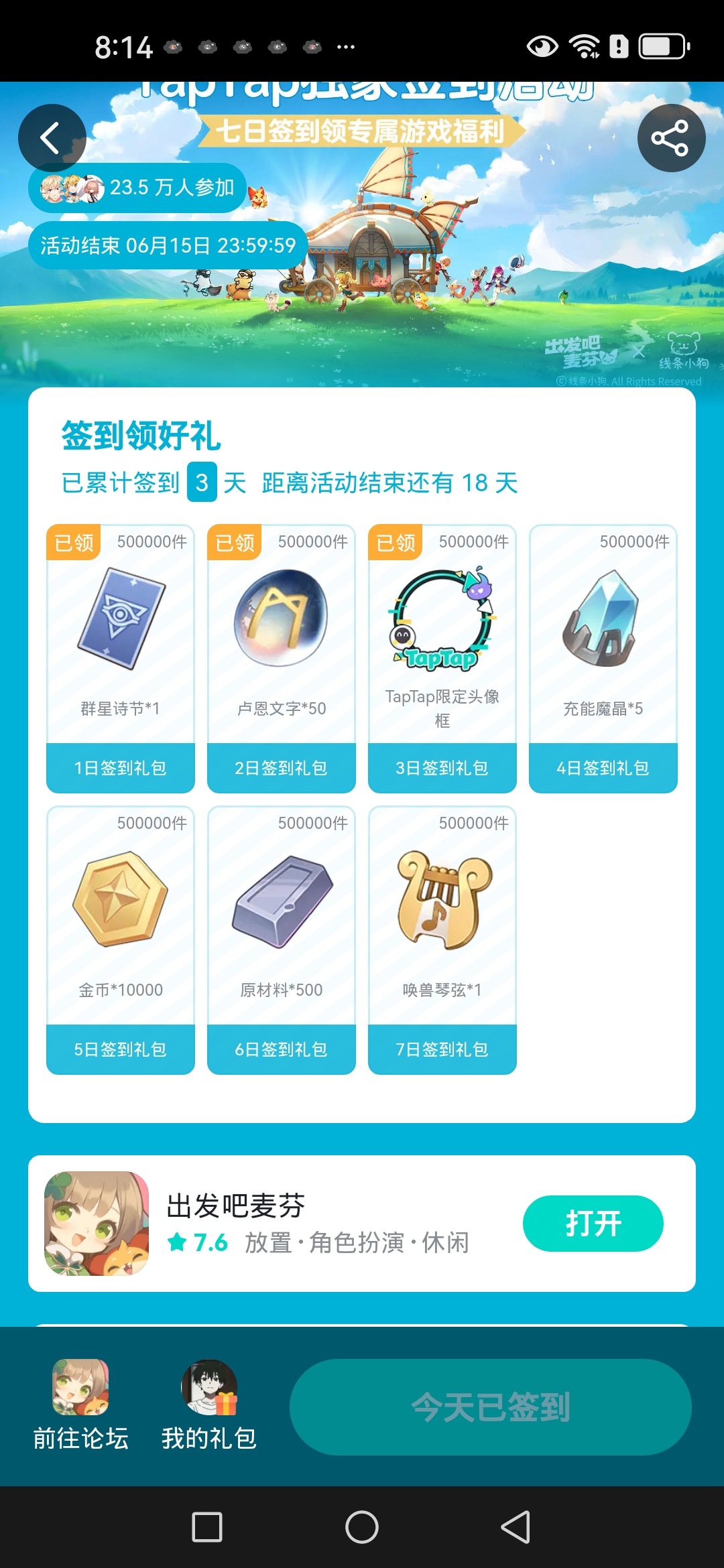 兄弟们，赶紧去Tap... - 出发吧麦芬综合讨论 - TapTap 出发吧麦芬论坛