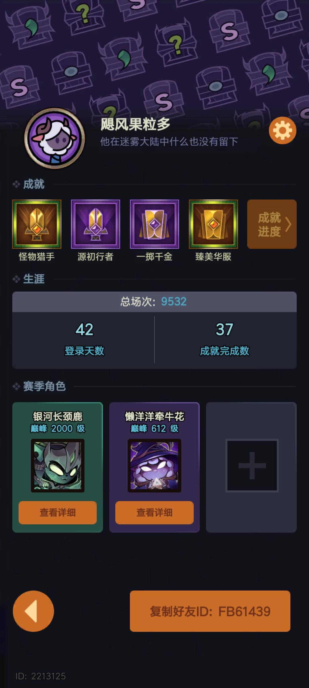 tap三区的加好友 ... - 迷雾大陆综合讨论 - TapTap 迷雾大陆论坛