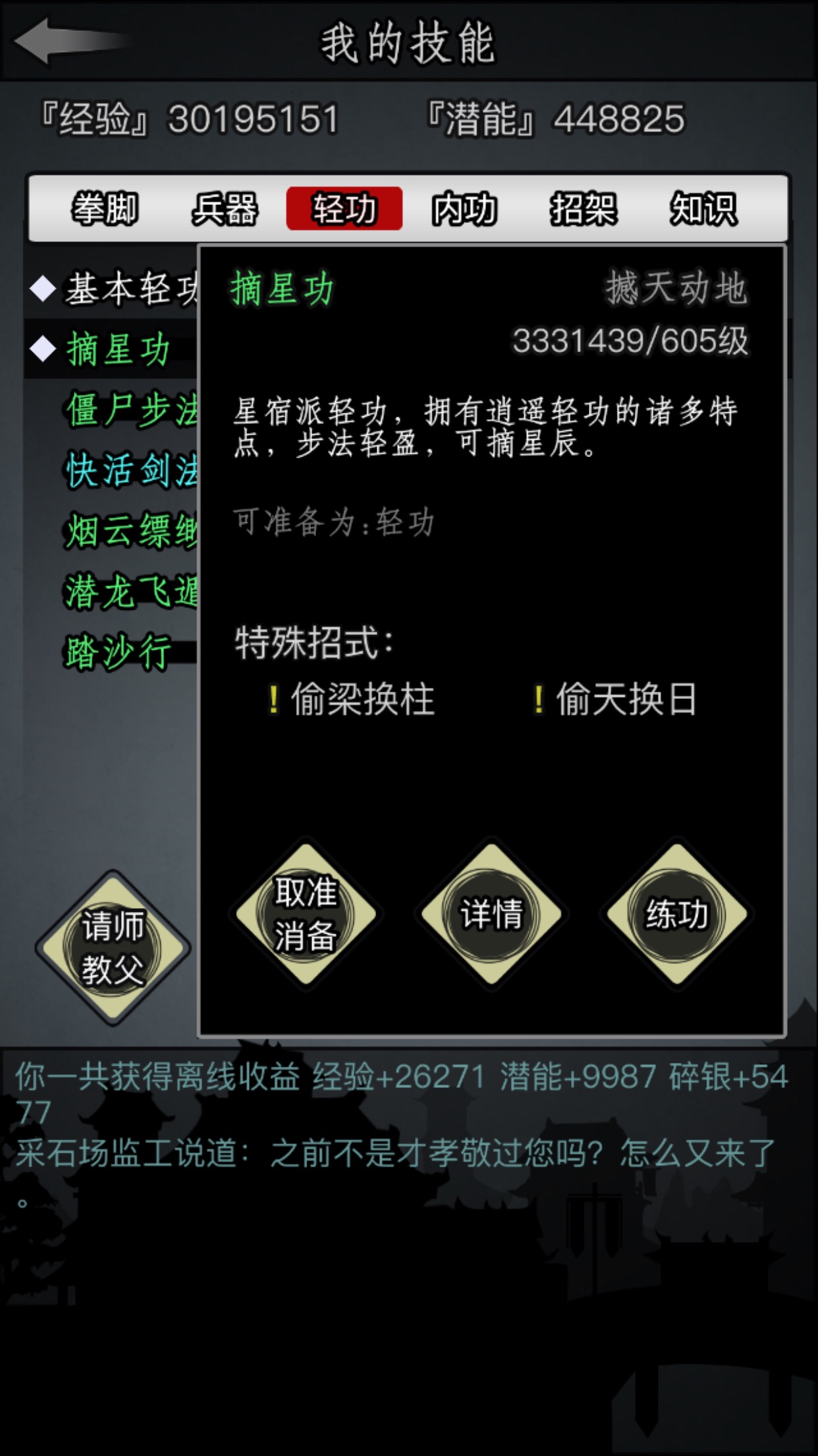 摘星终于600了 - 放置江湖交流谈论 - TapTap 放置江湖论坛