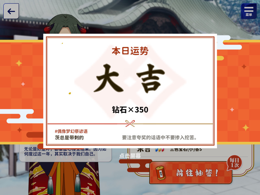 Day3 - 偶像梦幻祭2 - TapTap