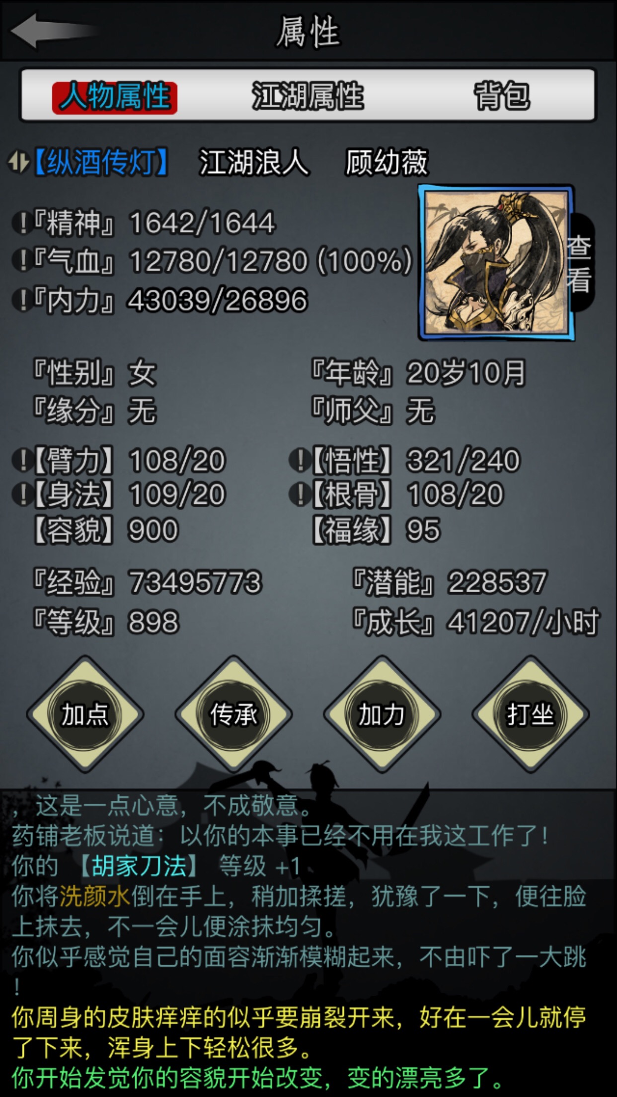 900容貌打卡 - 放置江湖交流谈论 - TapTap 放置江湖论坛