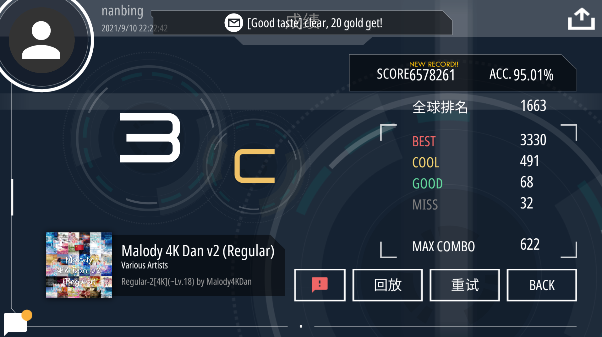 为什么我感觉3dan 比2dan简单... - Malody综合讨论 - TapTap Malody论坛
