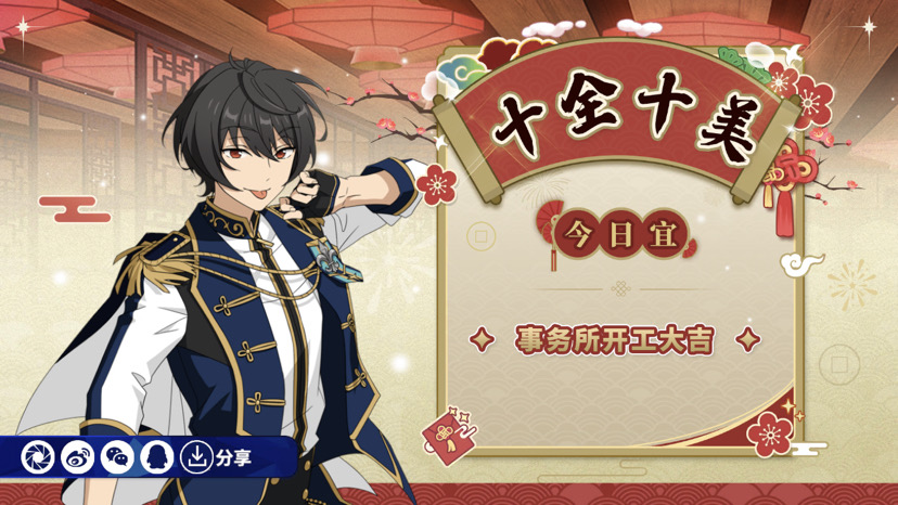 day1 - 偶像梦幻祭2新春运势签 - TapTap 偶像梦幻祭2论坛