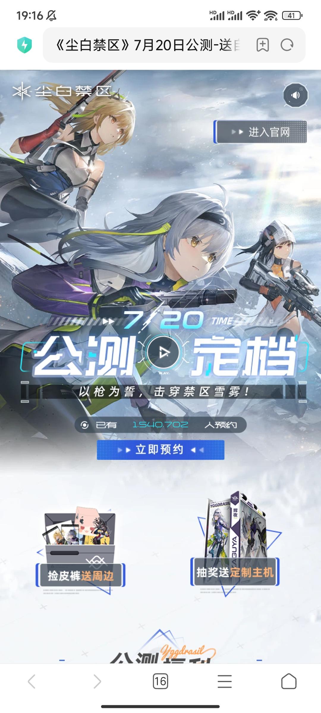 可以预约了！ - 尘白禁区综合讨论 - TapTap 尘白禁区论坛