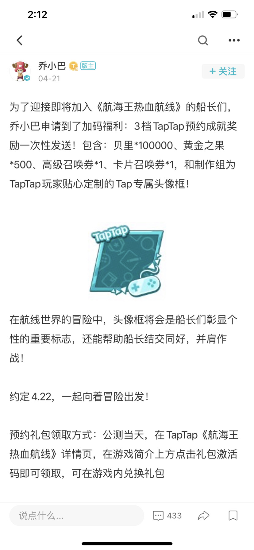 top奖励被吃了吗 - 航海王热血航线同盟交友 - TapTap 航海王热血航线论坛