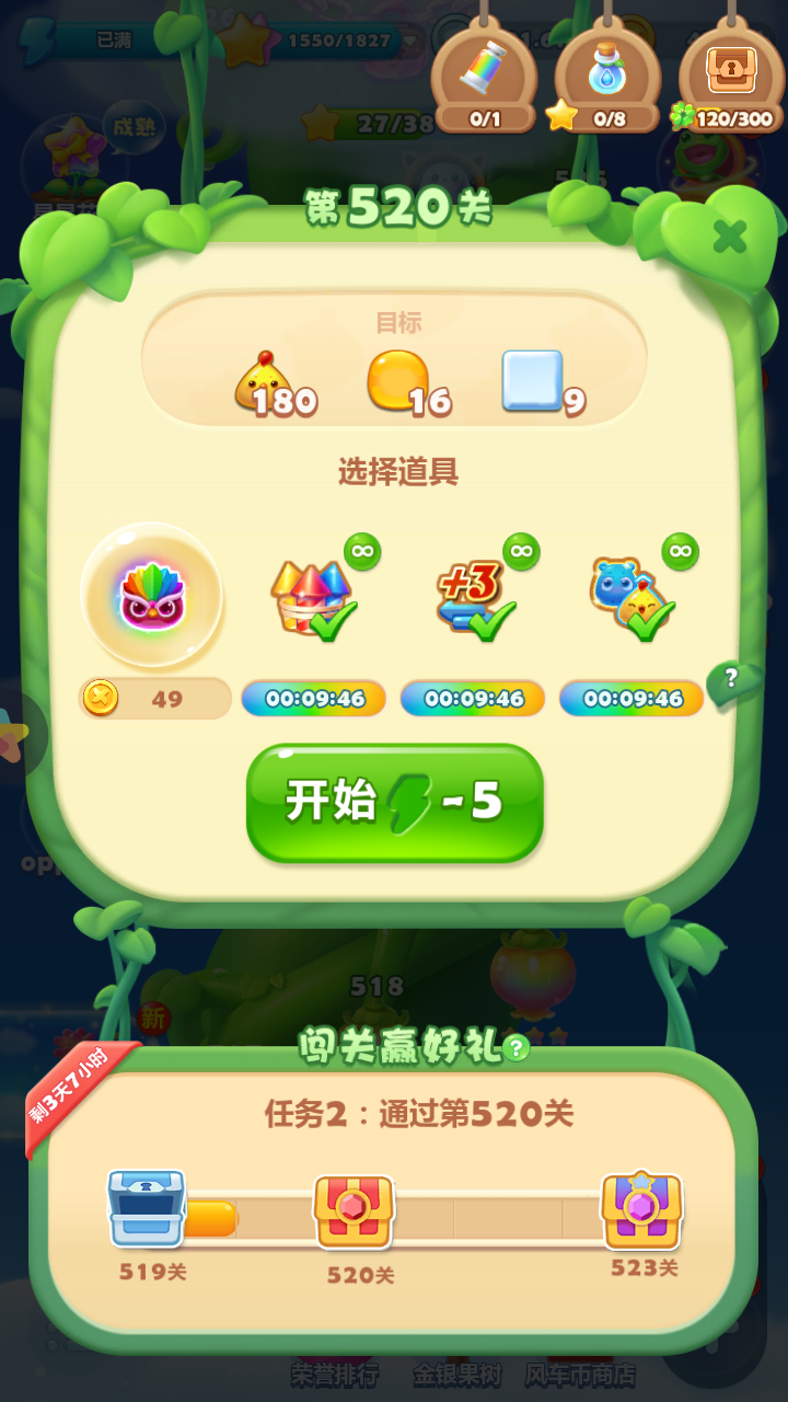 520关 - 开心消消乐®综合讨论 - TapTap 开心消消乐®论坛