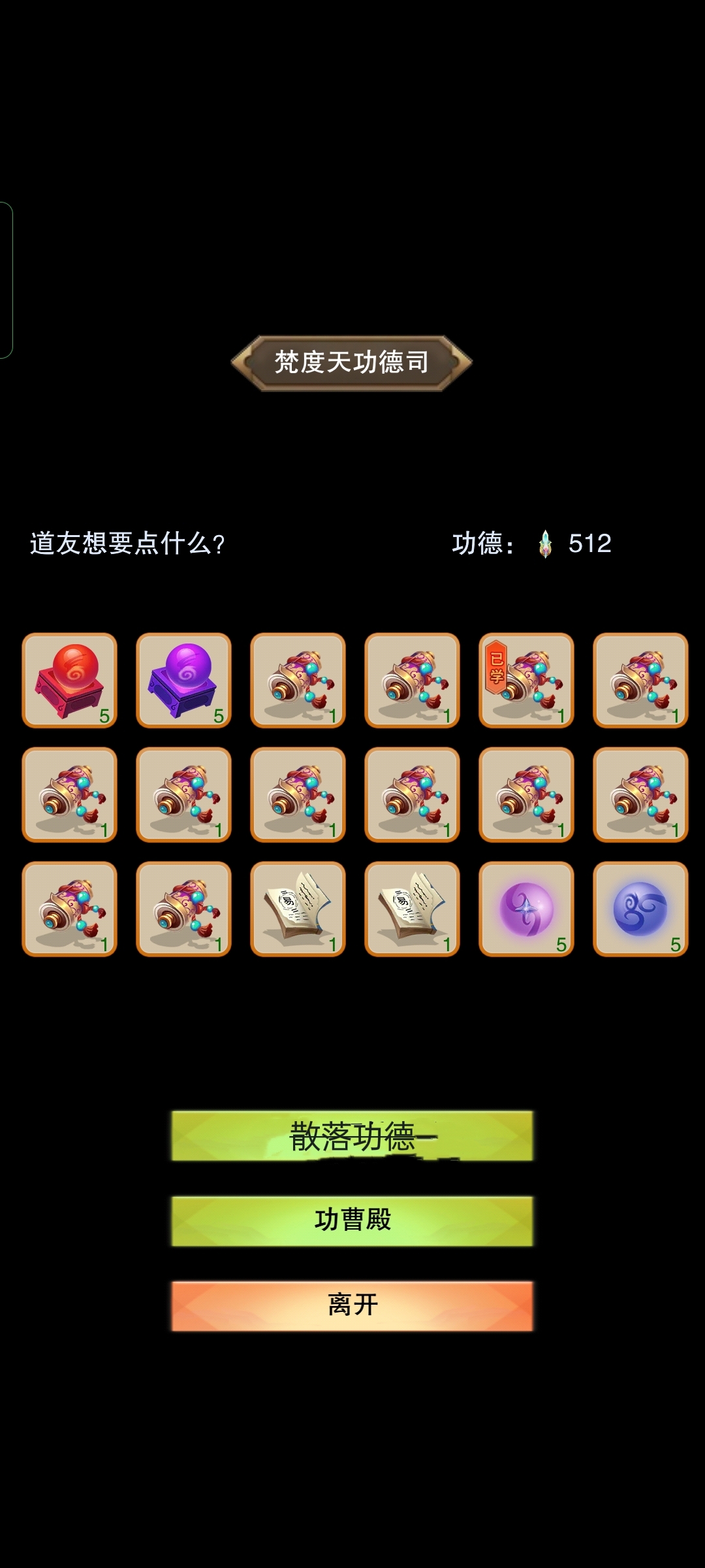 今日水帖1e - 想不想修真反馈 - TapTap 想不想修真论坛