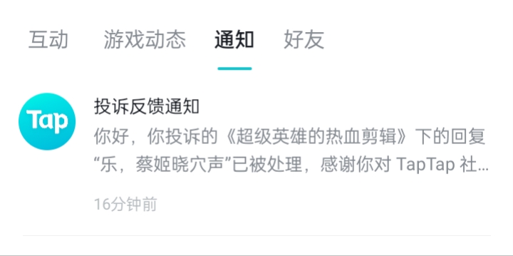 怎么不是静妍😡 | TapTap