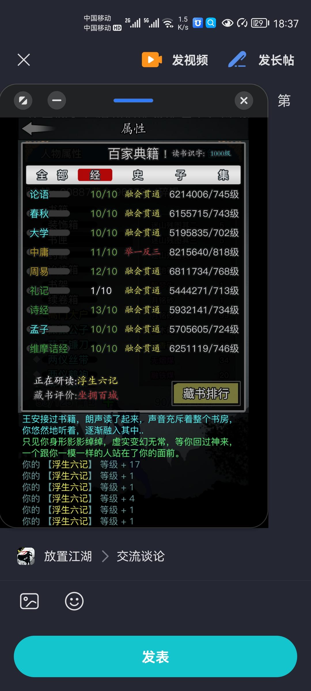 我的第一次 - 放置江湖交流谈论 - TapTap 放置江湖论坛