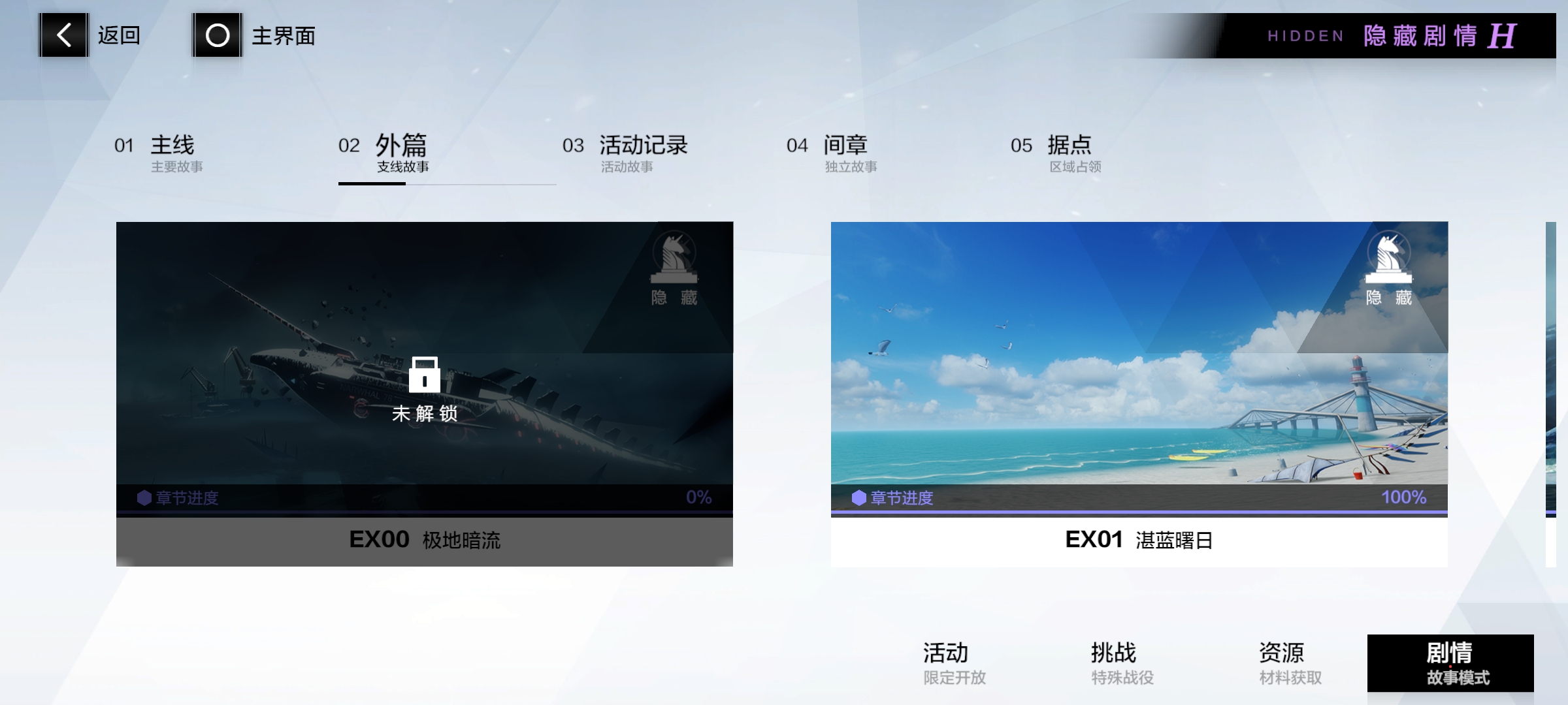 【求助】外篇隐藏剧情EX00如何解锁 - 战双帕弥什综合讨论 - TapTap 战双帕弥什论坛