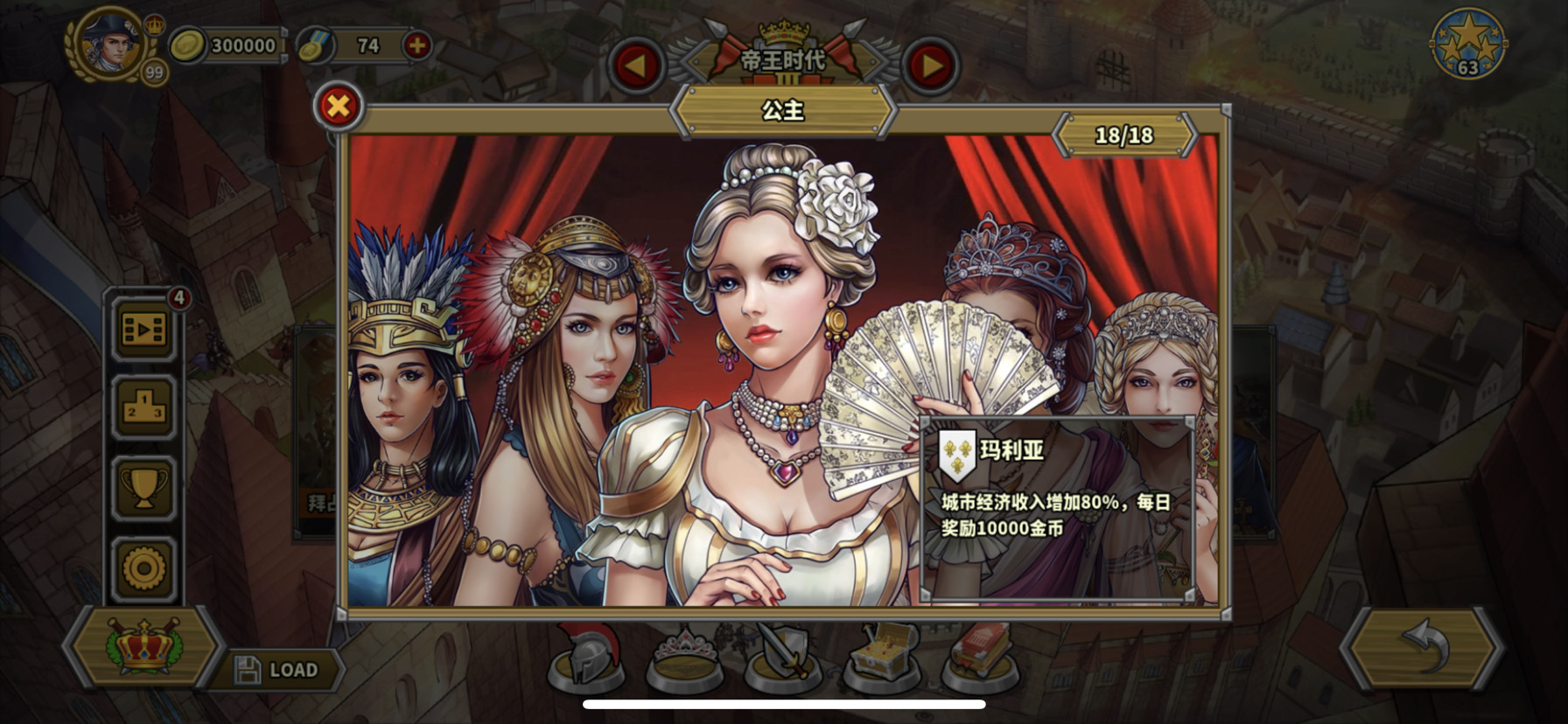 公主界面 - 欧陆战争5 - TapTap