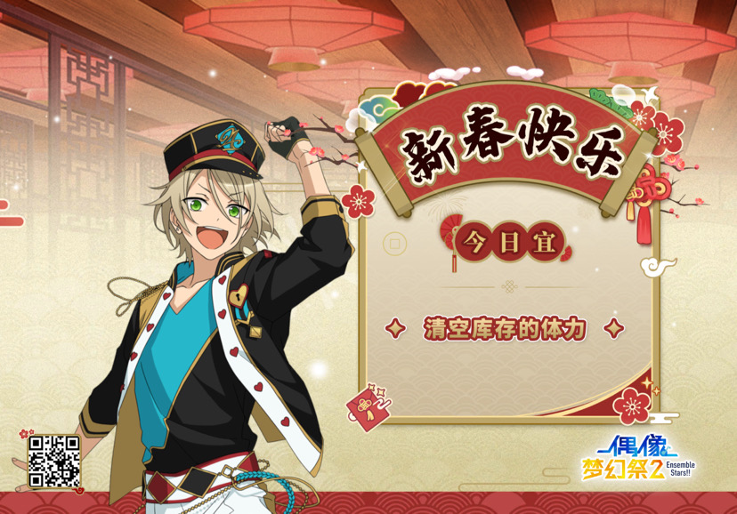 day1打卡 - 偶像梦幻祭2新春运势签 - TapTap 偶像梦幻祭2论坛