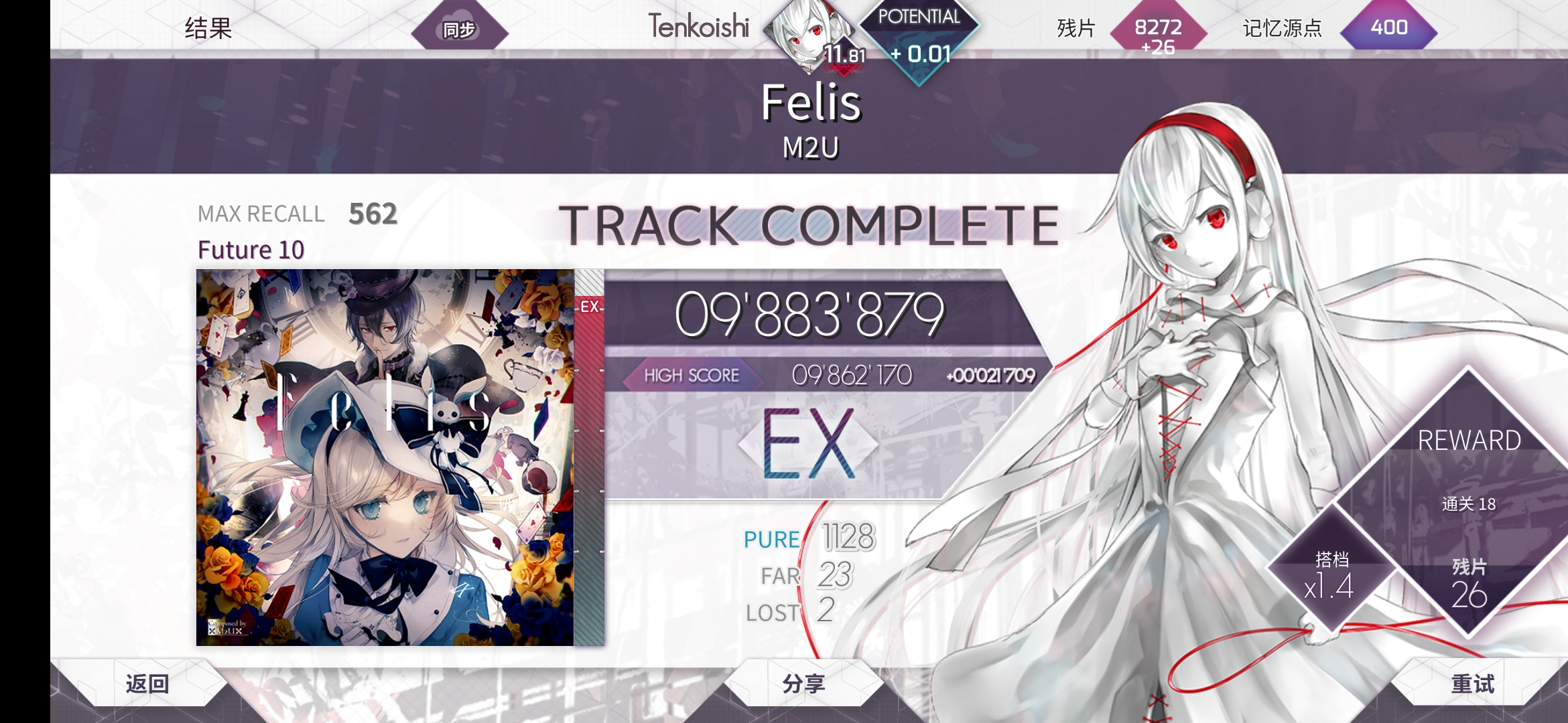 推分 - Arcaea综合讨论 - TapTap Arcaea论坛