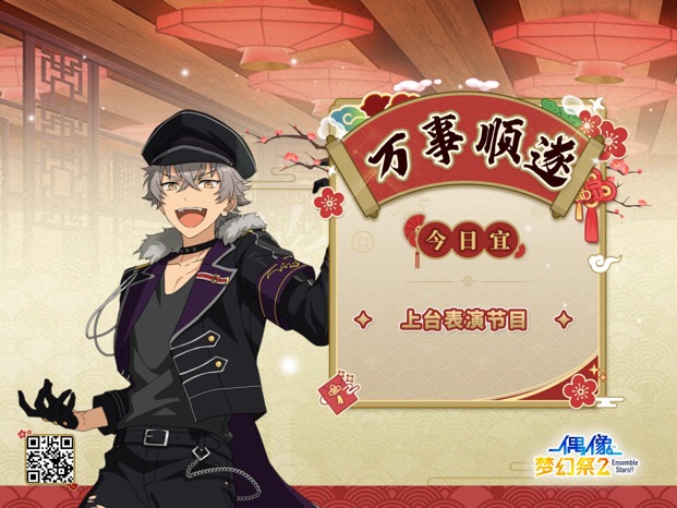 day4 - 偶像梦幻祭2新春运势签 - TapTap 偶像梦幻祭2论坛