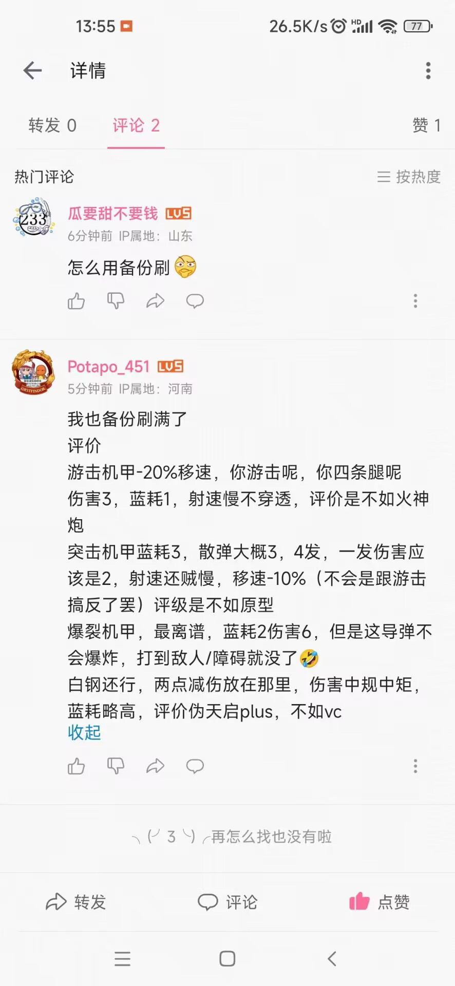 新赛季图纸碎片掉率极低的原因 - 元气骑士玩家互助 - TapTap 元气骑士论坛