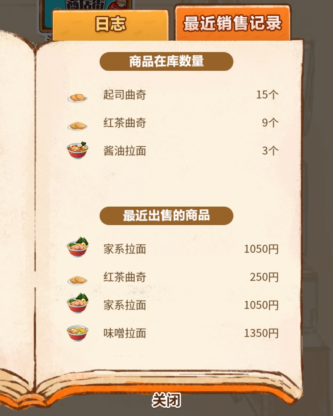 【攻略】洋果子店ROSE2食谱1-977 - TapTap