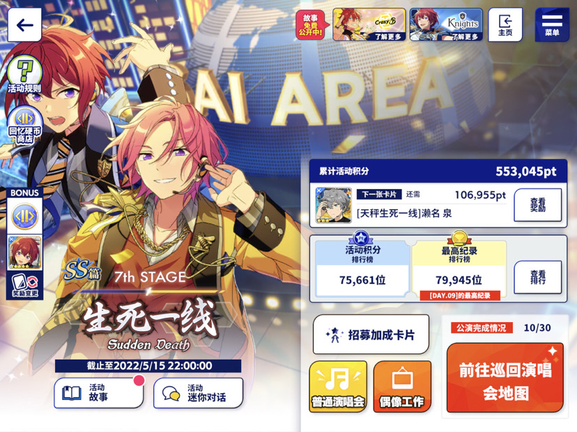 day4 - 偶像梦幻祭2SS7活动专区 - TapTap 偶像梦幻祭2论坛