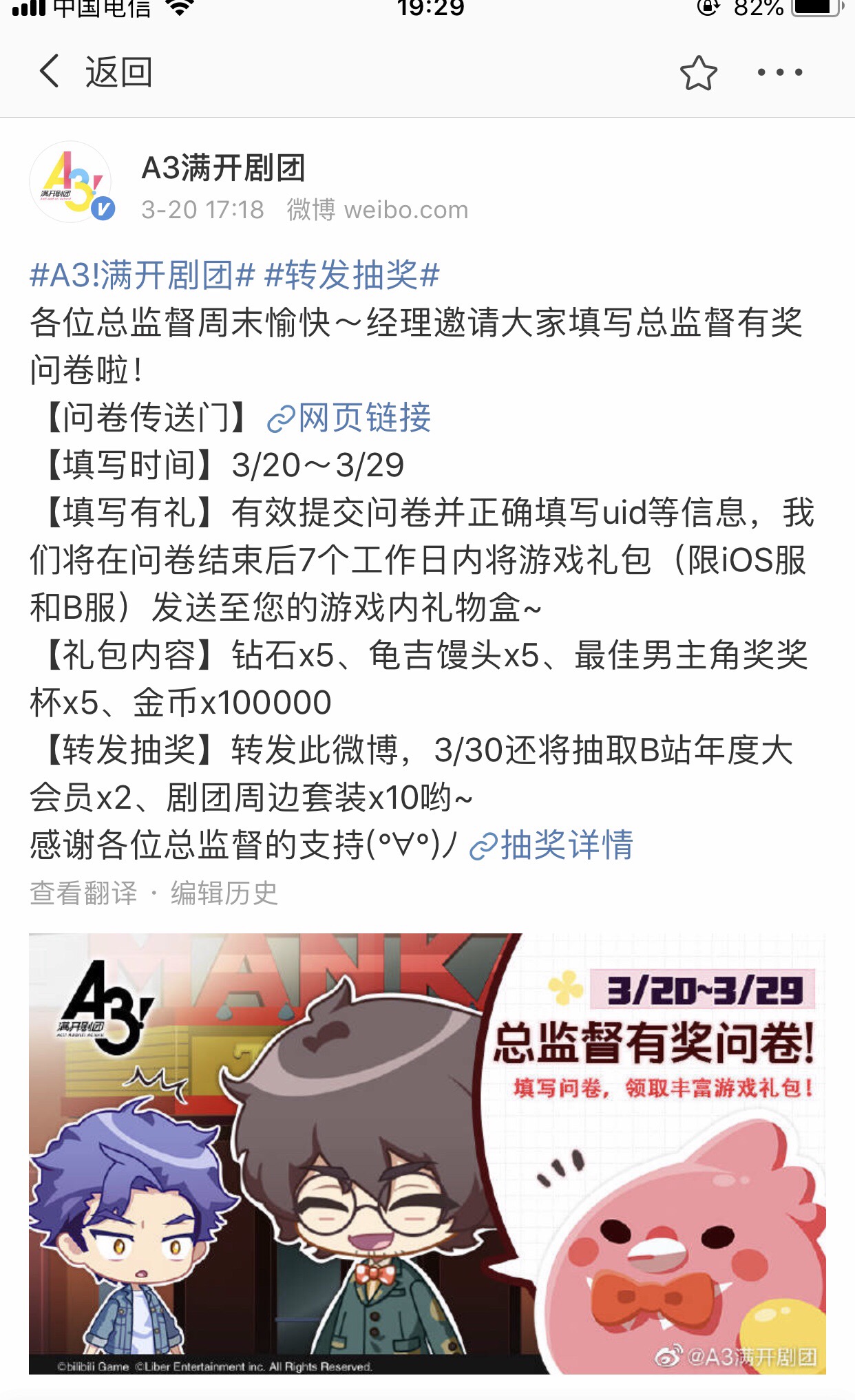 官方的问卷调查→ 5个钻石！！-A3! 满开剧团 - TapTap