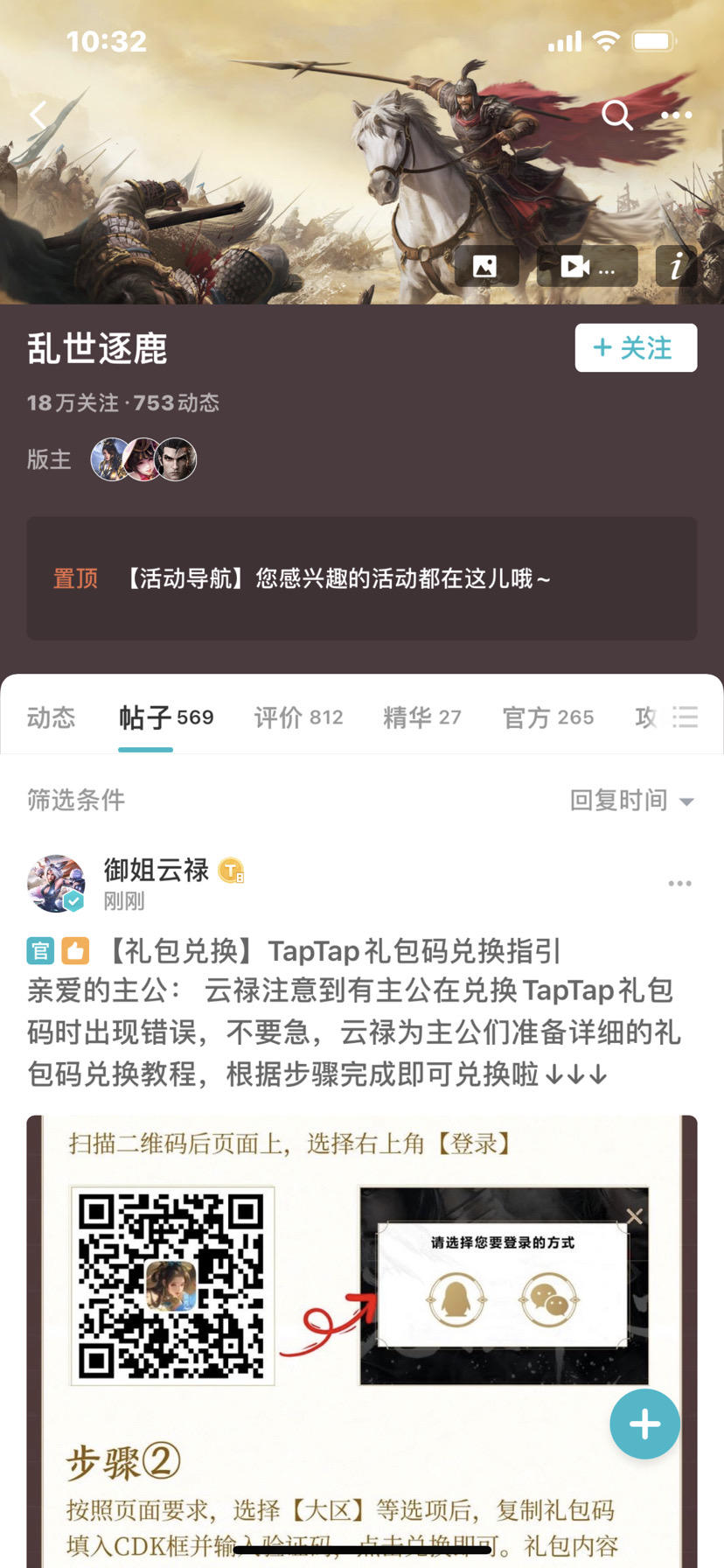 苹果在哪里领礼包码？ - 乱世逐鹿综合讨论 - TapTap 乱世逐鹿论坛