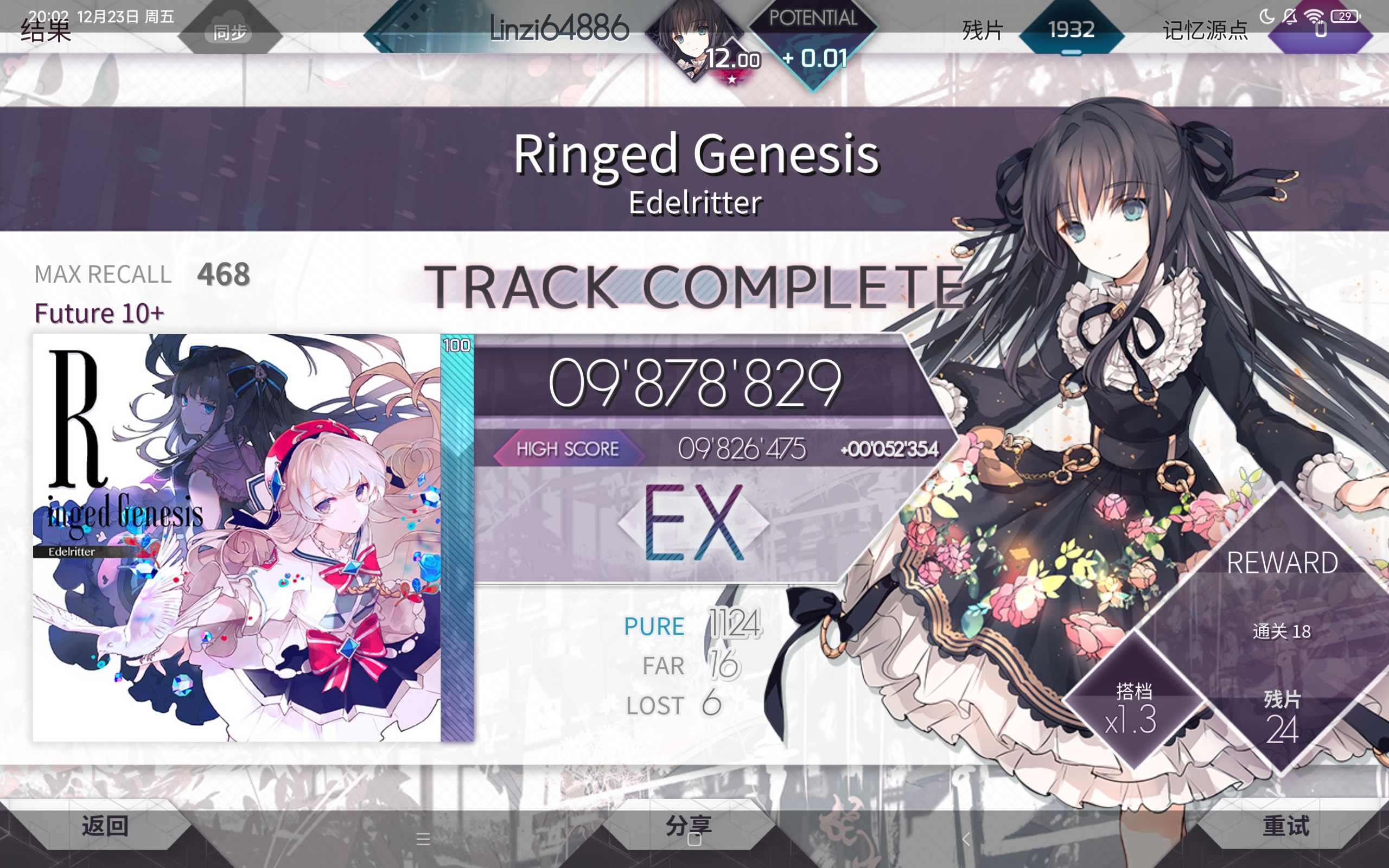 【Arcaea】PTT12.00 摘星纪念 - Arcaea - TapTap