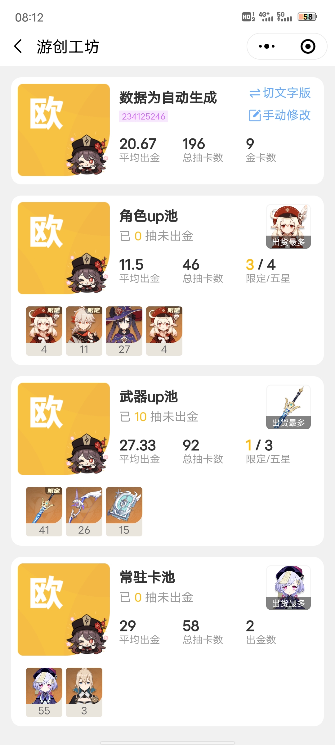 抽卡 - 原神萌新求助 - TapTap 原神论坛