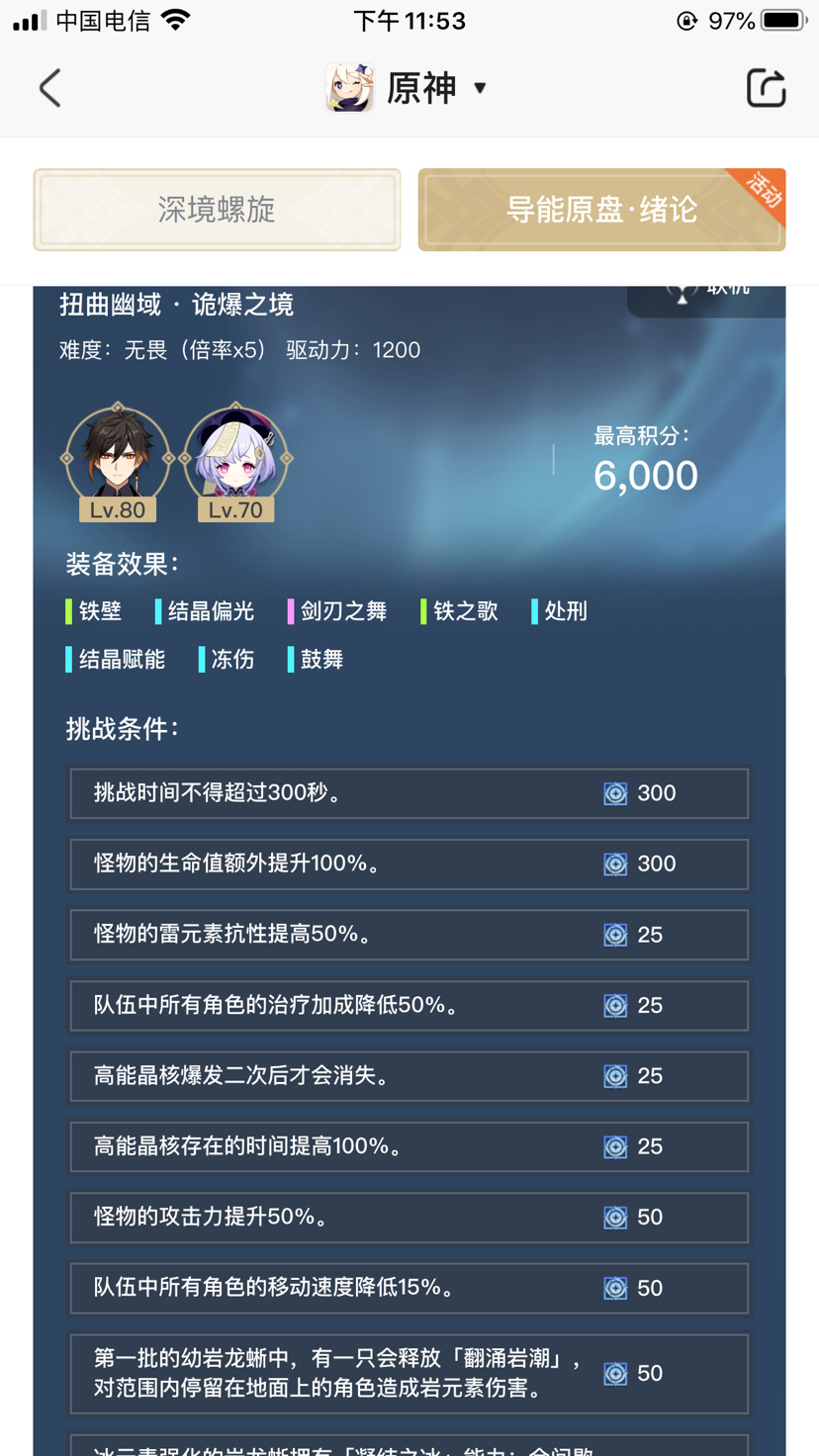 两个工具人角色抱大腿混到6000分 - 原神 - TapTap