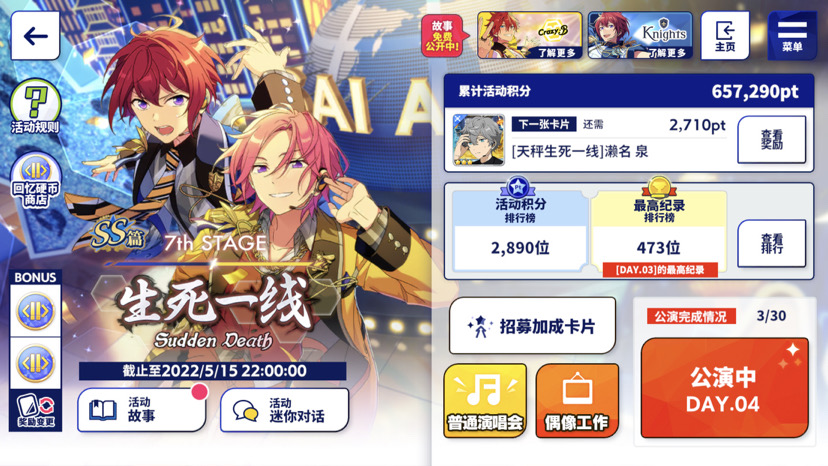 Day1 - 偶像梦幻祭2SS7活动专区 - TapTap 偶像梦幻祭2论坛