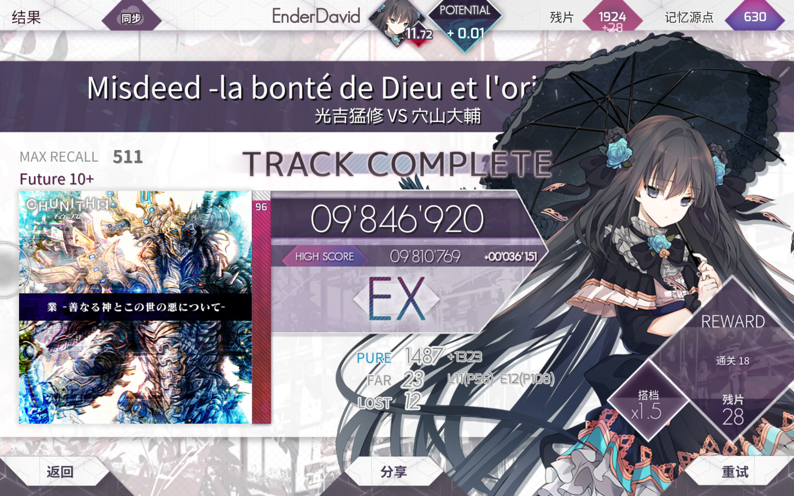 10+ EX合集 - Arcaea综合讨论 - TapTap Arcaea论坛