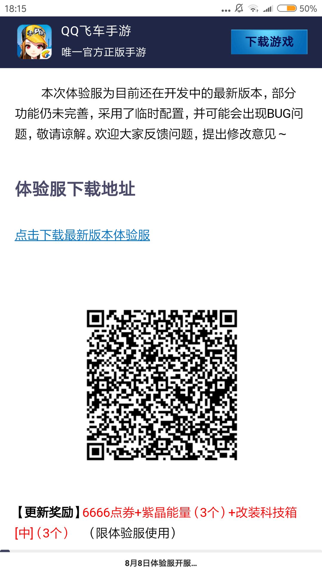 关于如何下载安装和登录教程 - QQ飞车前瞻版综合讨论 - TapTap QQ飞车前瞻版论坛