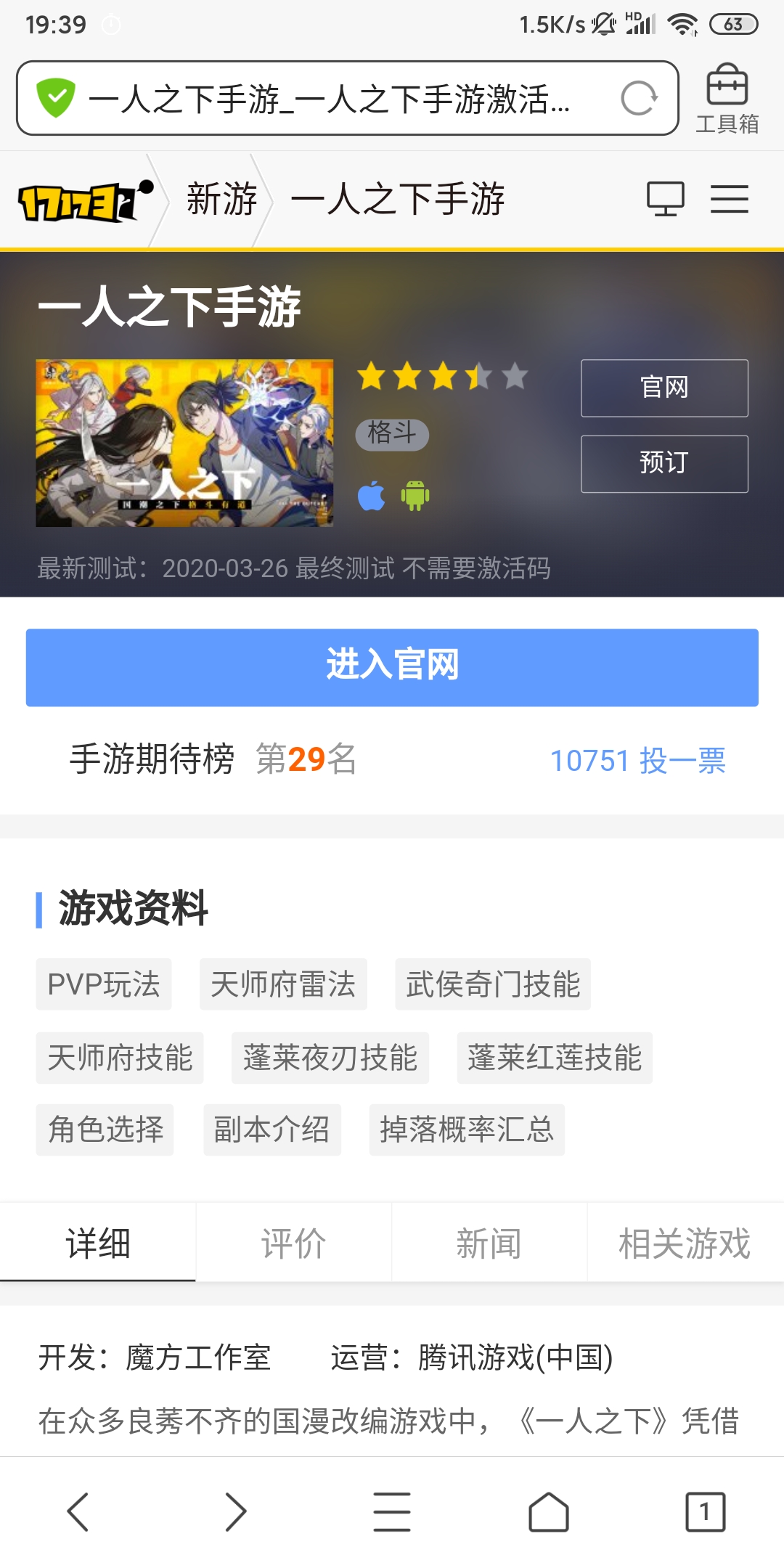 3月26日开测？-一人之下 - TapTap