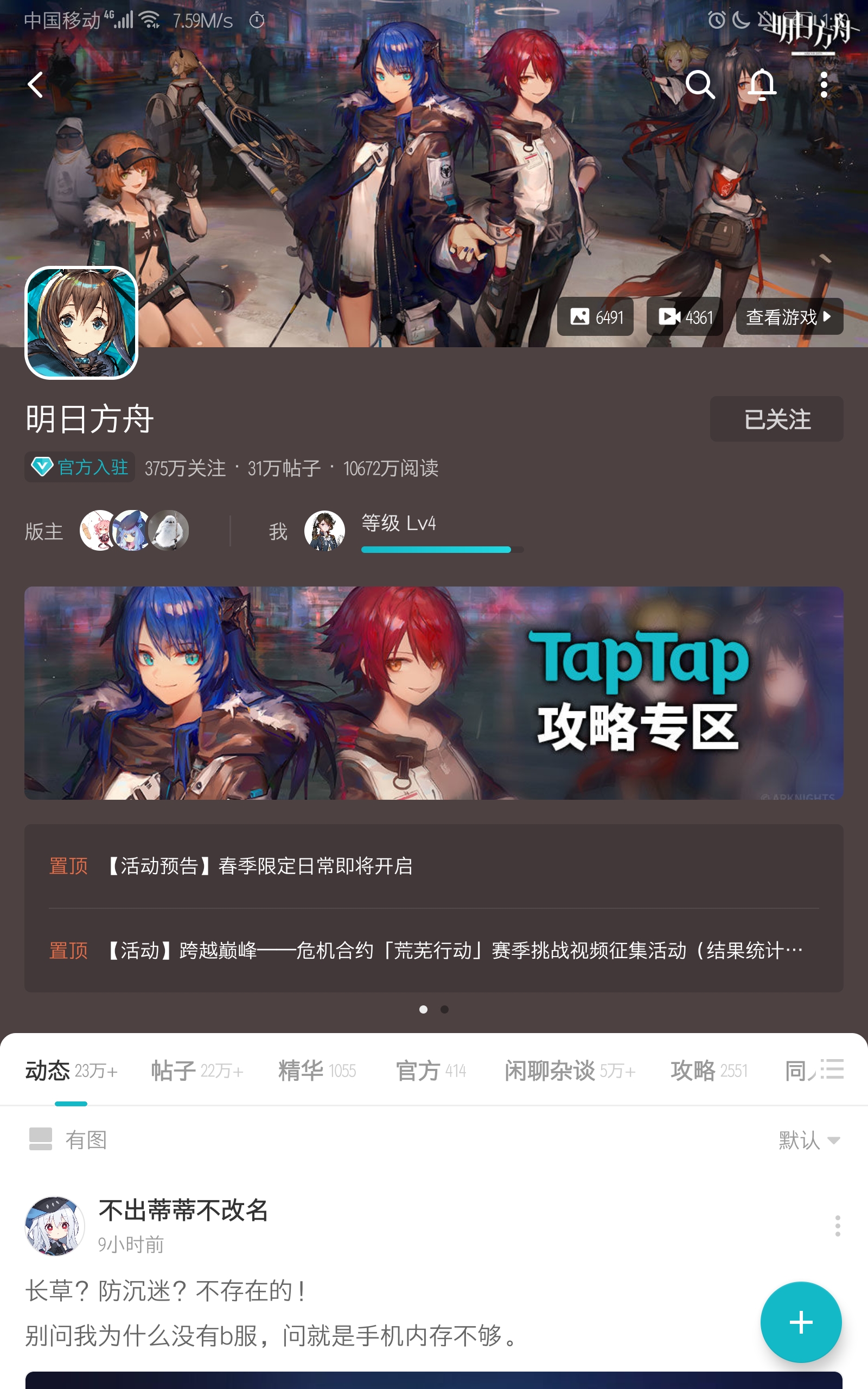 help me - 明日方舟综合讨论 - TapTap 明日方舟论坛