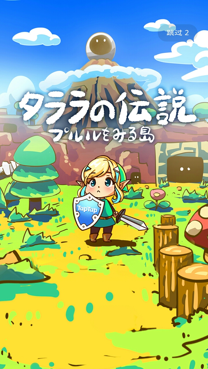 tap启动页面 | TapTap