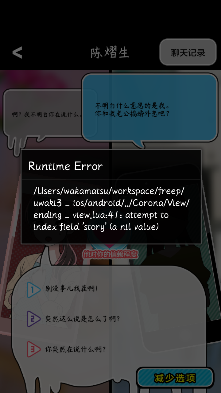 有点bug - 多角恋情〜我和男友们的悄悄话〜综合讨论 - TapTap 多角恋情〜我和男友们的悄悄话〜论坛