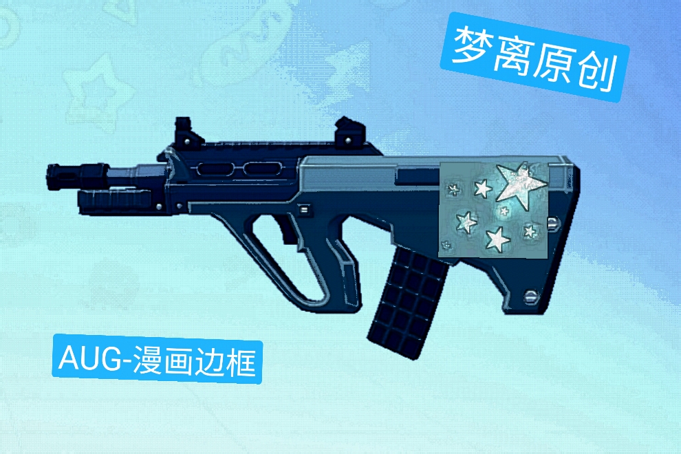 AUG-漫画边框 - 香肠派对 - TapTap