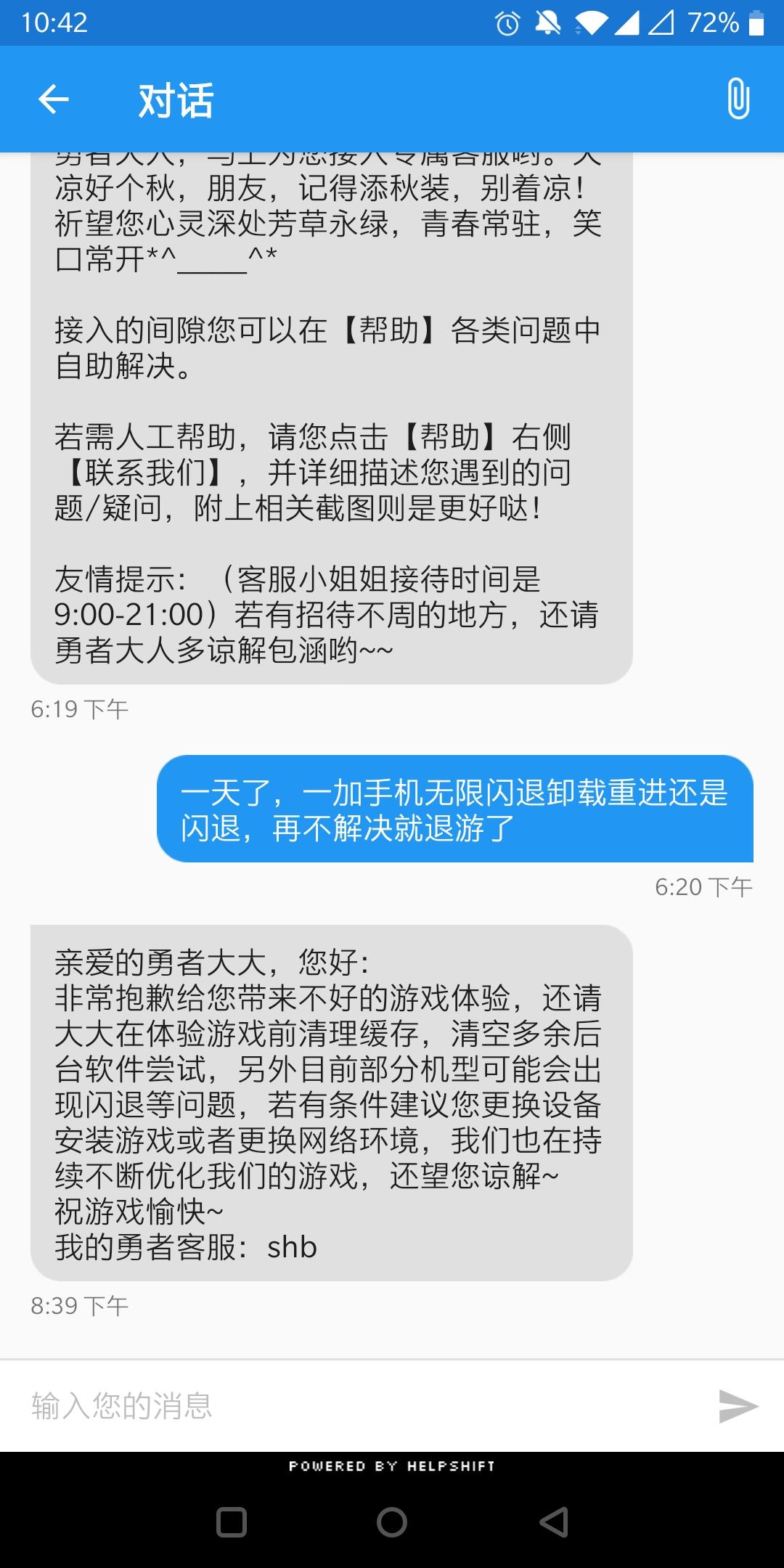 闪退问题解决办法 - 我的勇者问题反馈 - TapTap 我的勇者论坛