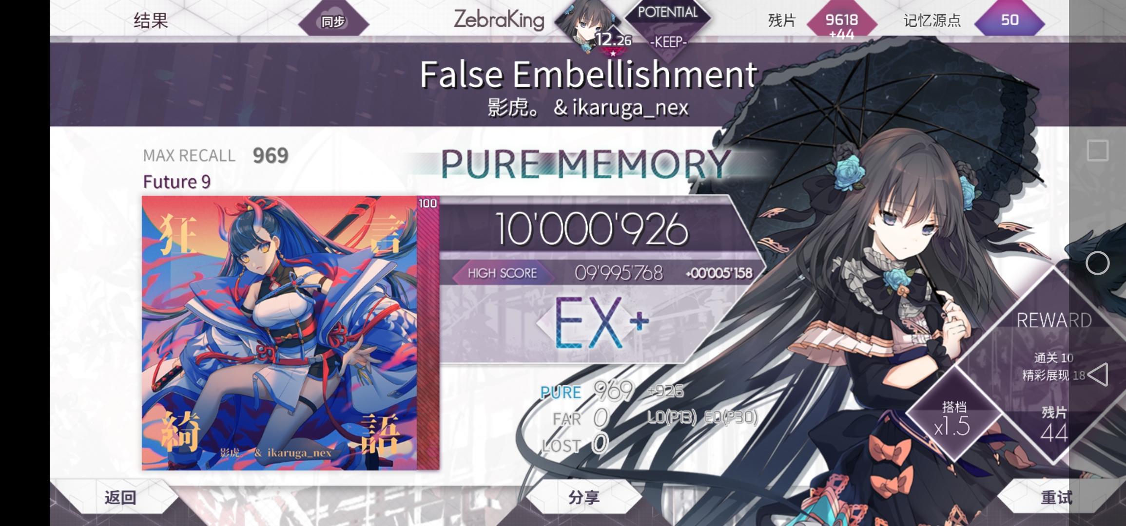 False Embellishment FTR9 PM(-36)!!! - Arcaea - TapTap