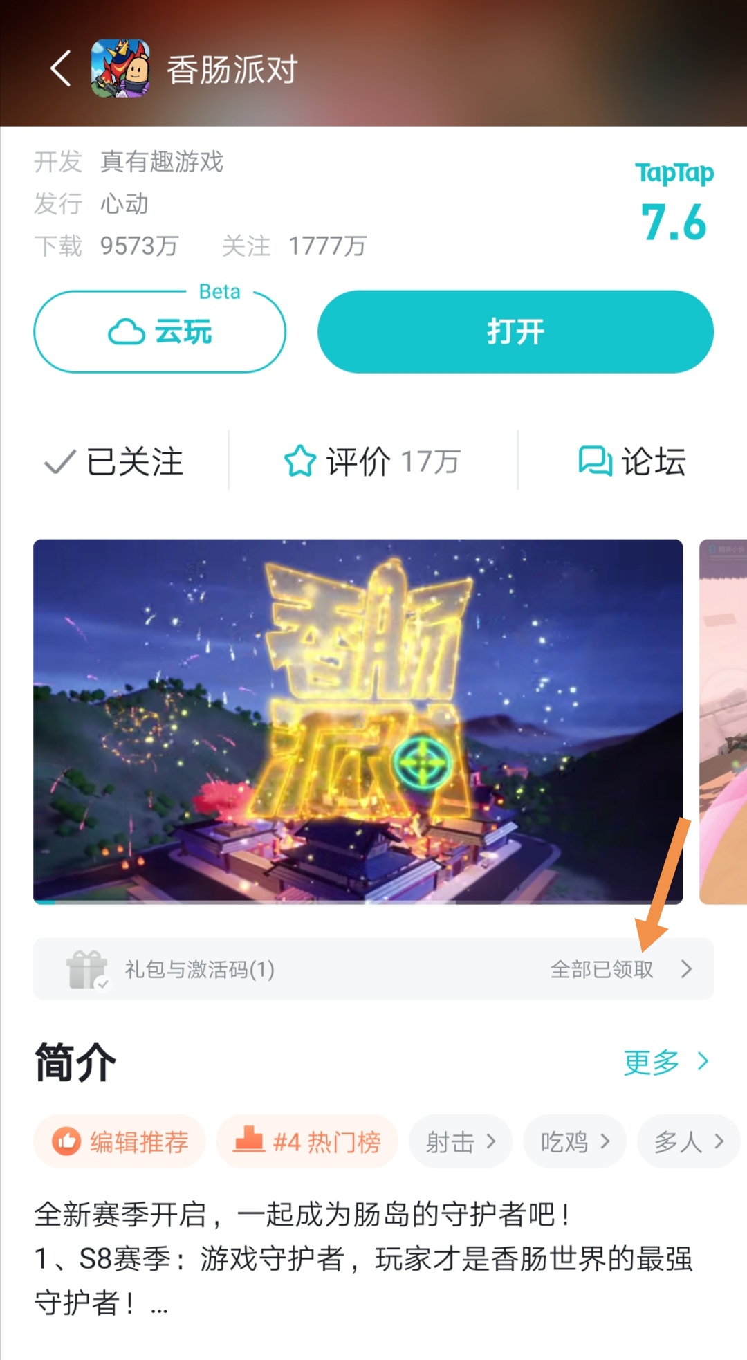 【已截止领取】香肠派对牛年新春礼包怎么领取 - 香肠派对综合讨论 - TapTap 香肠派对论坛