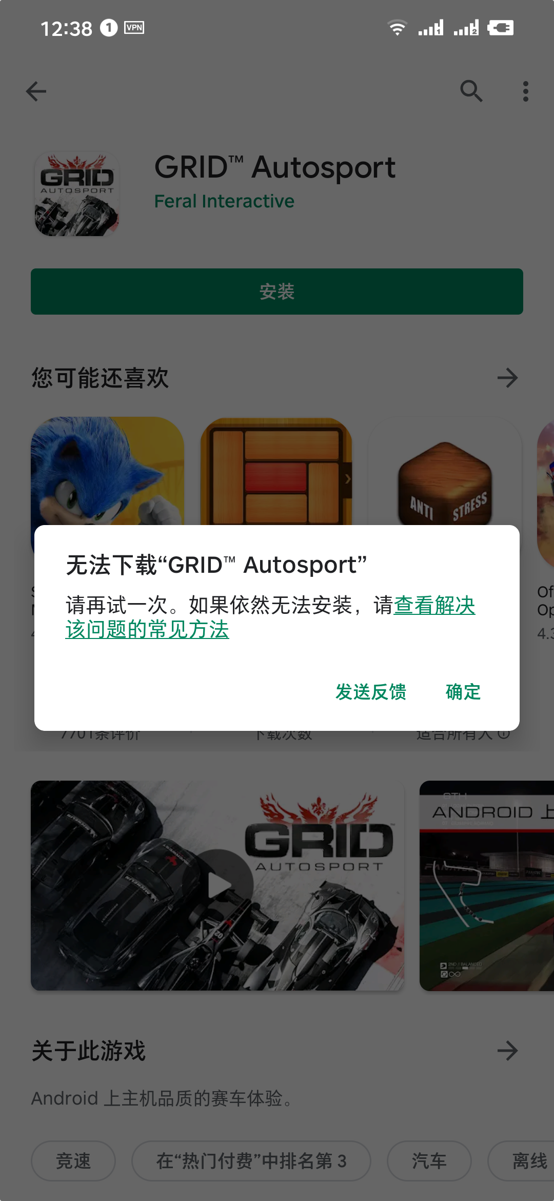 为什么下到一半儿就自己安装失败了？ - GRID™ Autosport综合讨论 - TapTap GRID™ Autosport论坛