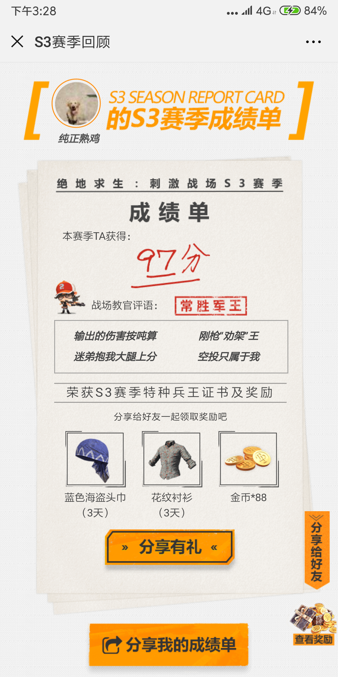 s3考了97分😁 - 和平精英综合讨论 - TapTap 和平精英论坛