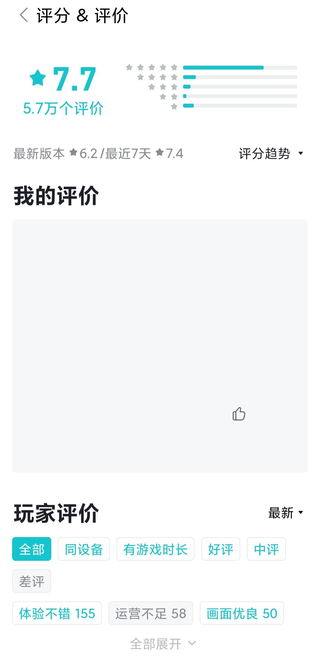 我的评论不显示的问题 - TapTap反馈建议 - TapTap TapTap论坛