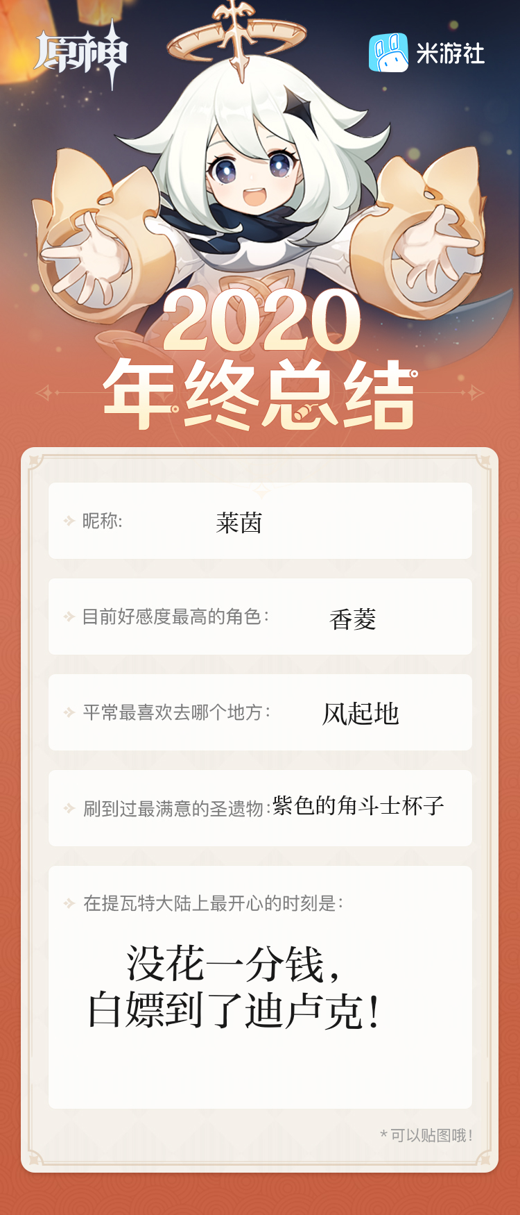 再见，2020！你好，2021！ - 原神酒馆闲谈 - TapTap 原神论坛