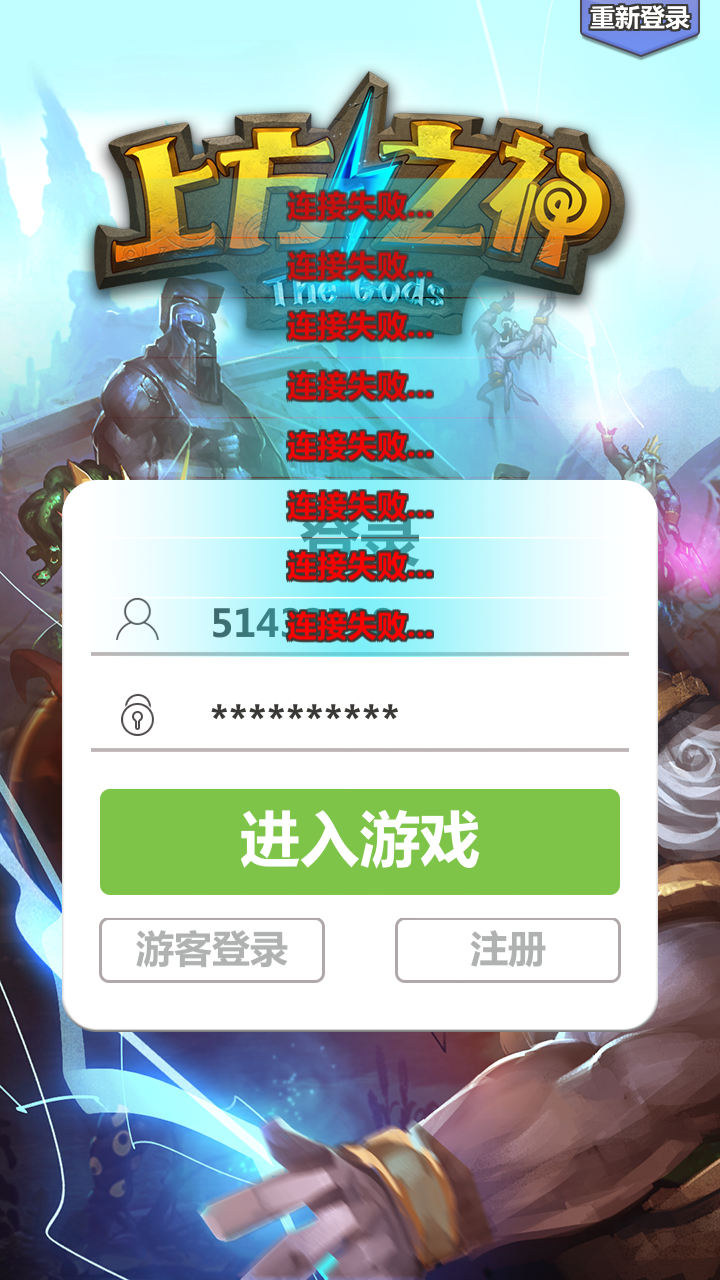 连接失败 - THE GODS综合讨论 - TapTap THE GODS论坛