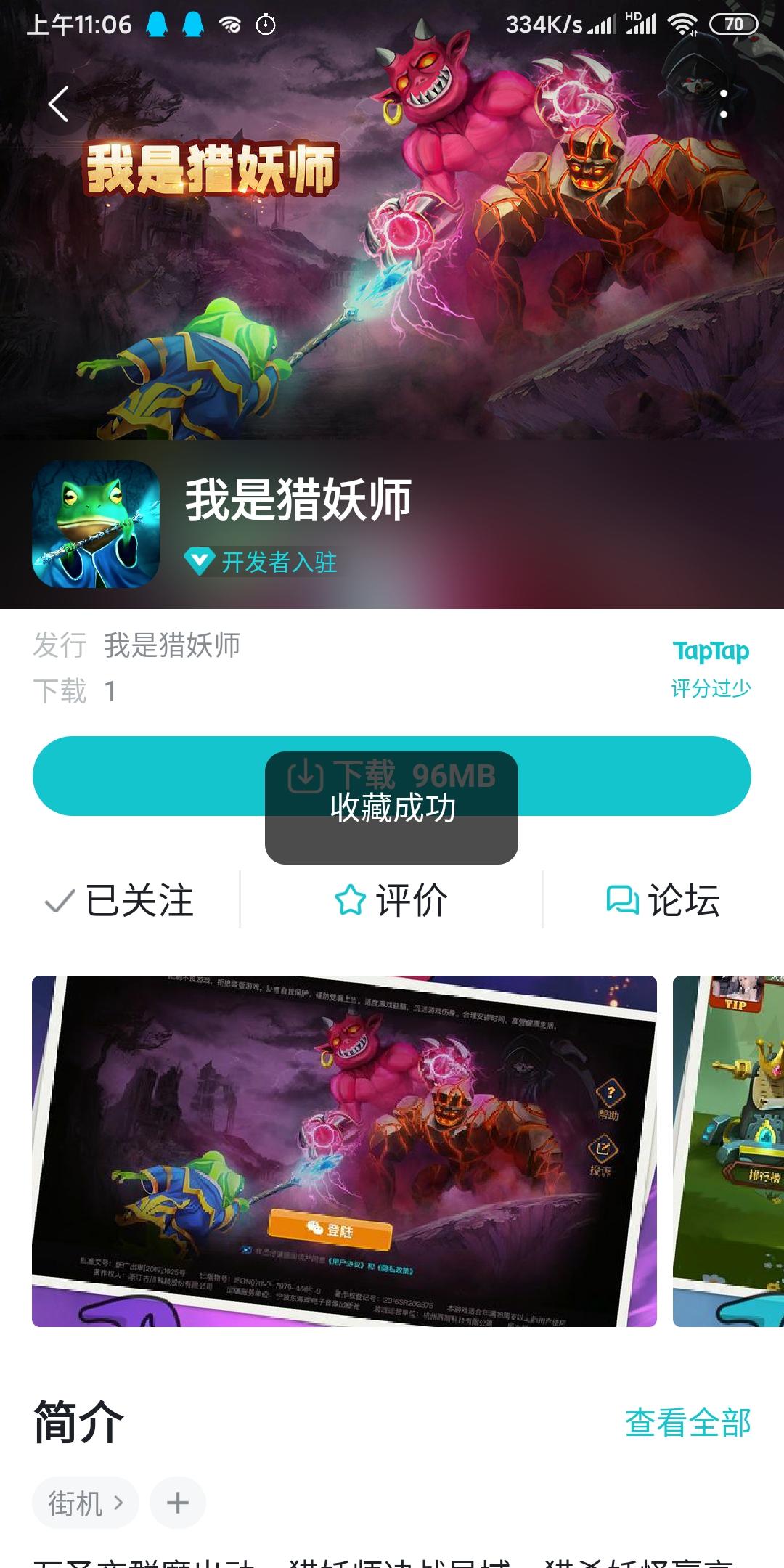 第一个关注在此发了一个帖子留下来证明截图 - 我是猎妖师综合讨论 - TapTap 我是猎妖师论坛