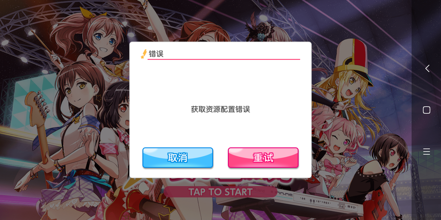 bug - 梦想协奏曲！少女乐团派对！综合讨论 - TapTap 梦想协奏曲！少女乐团派对！论坛