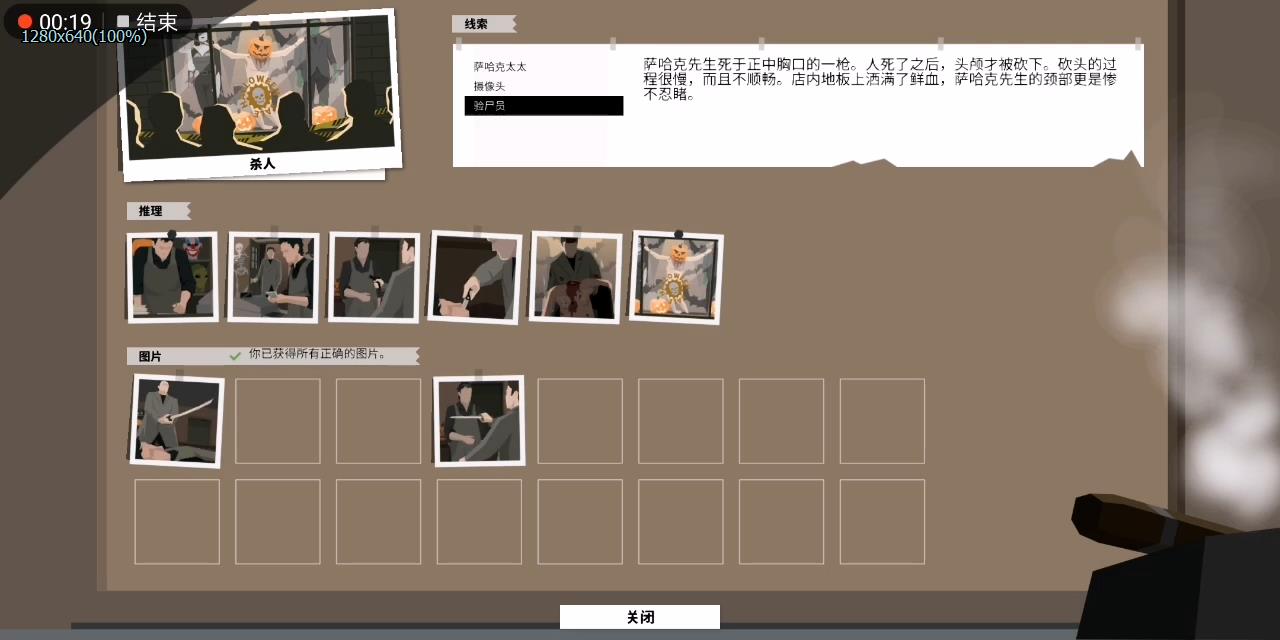 这就是警察 部分拼图顺序答案截图 | TapTap