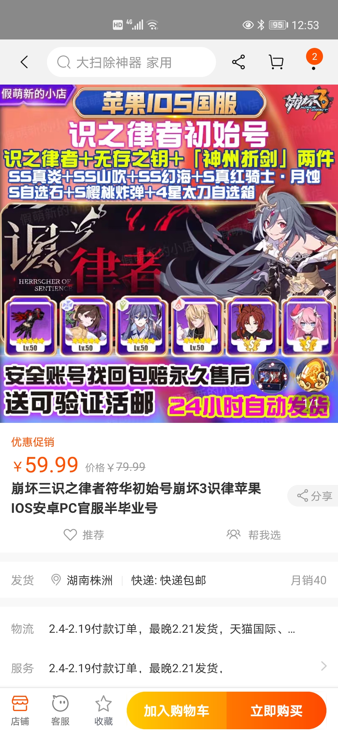 买了个初始号 - 崩坏3 - TapTap