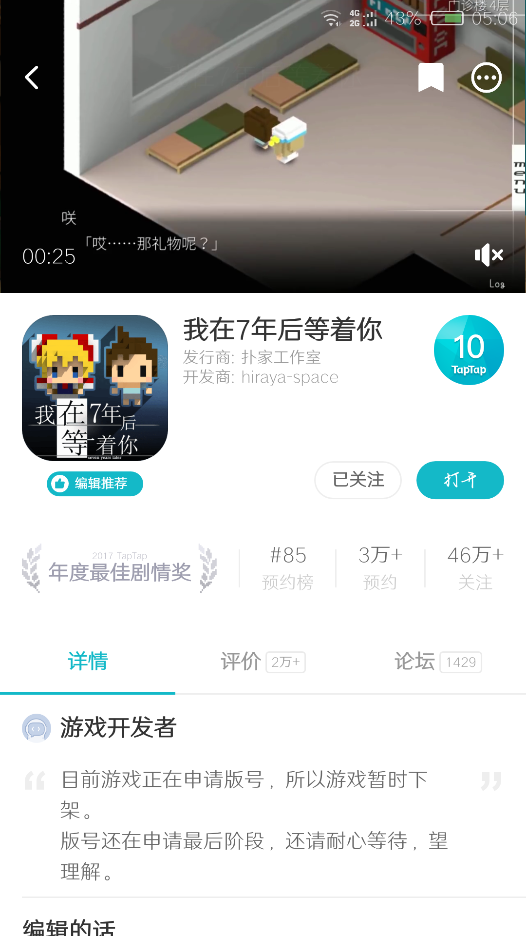 想玩二周目的可以去网上找来下啊 - 我在7年后等着你综合讨论 - TapTap 我在7年后等着你论坛