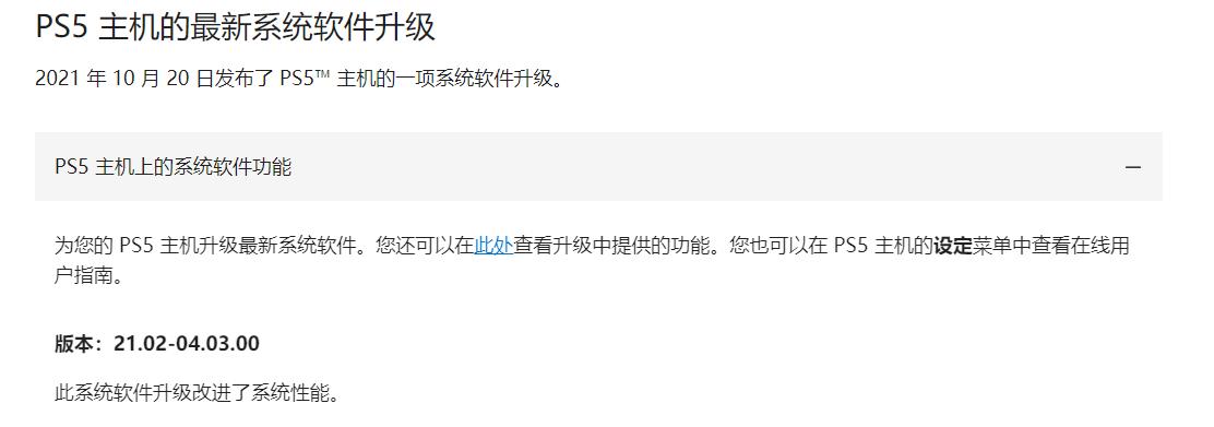 PS5推送4.03版本更新 改进了系统性能 - 游戏 - TapTap