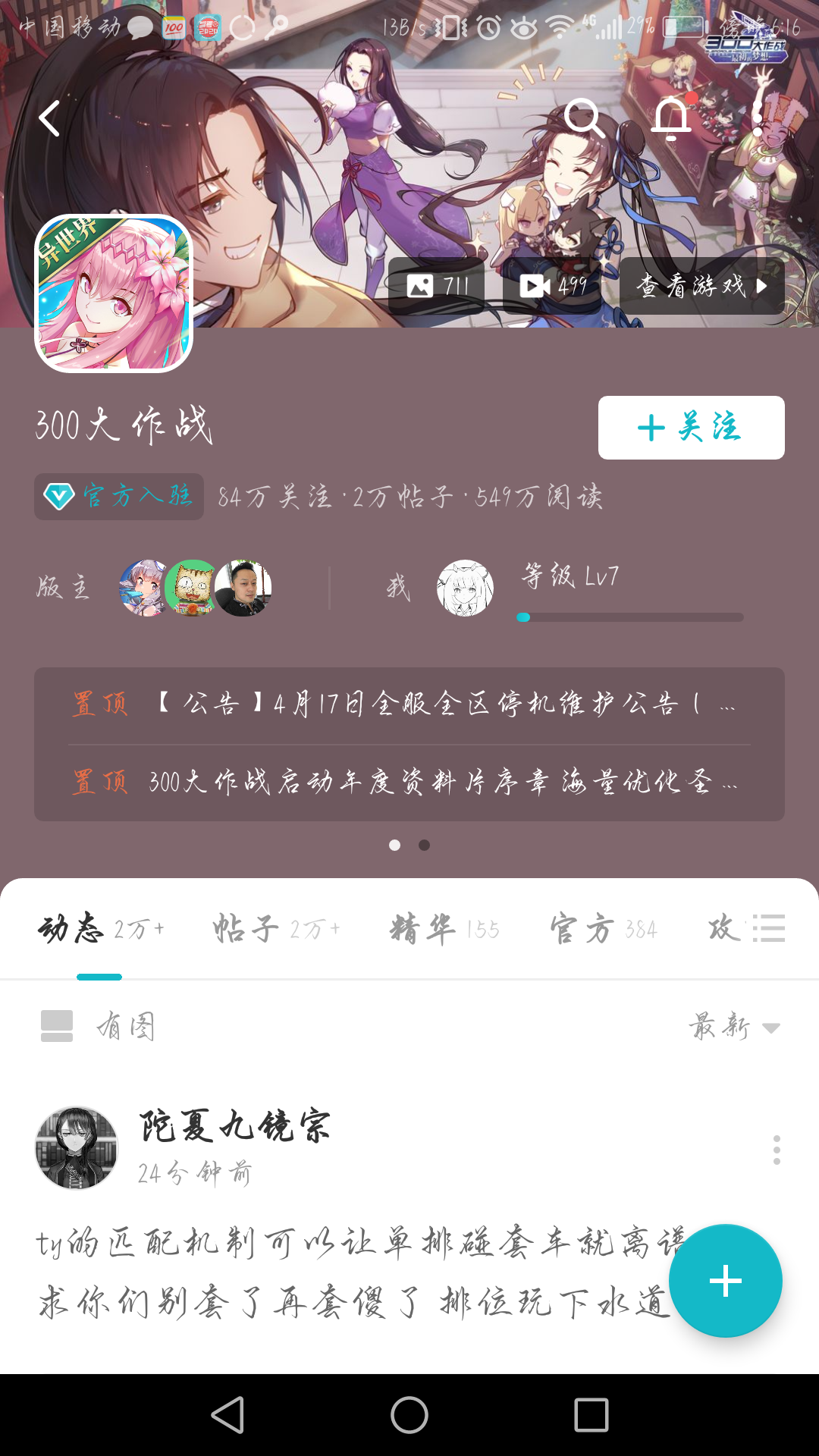 我突然发现我都七级了还没关注论坛 - 300大作战综合讨论 - TapTap 300大作战论坛